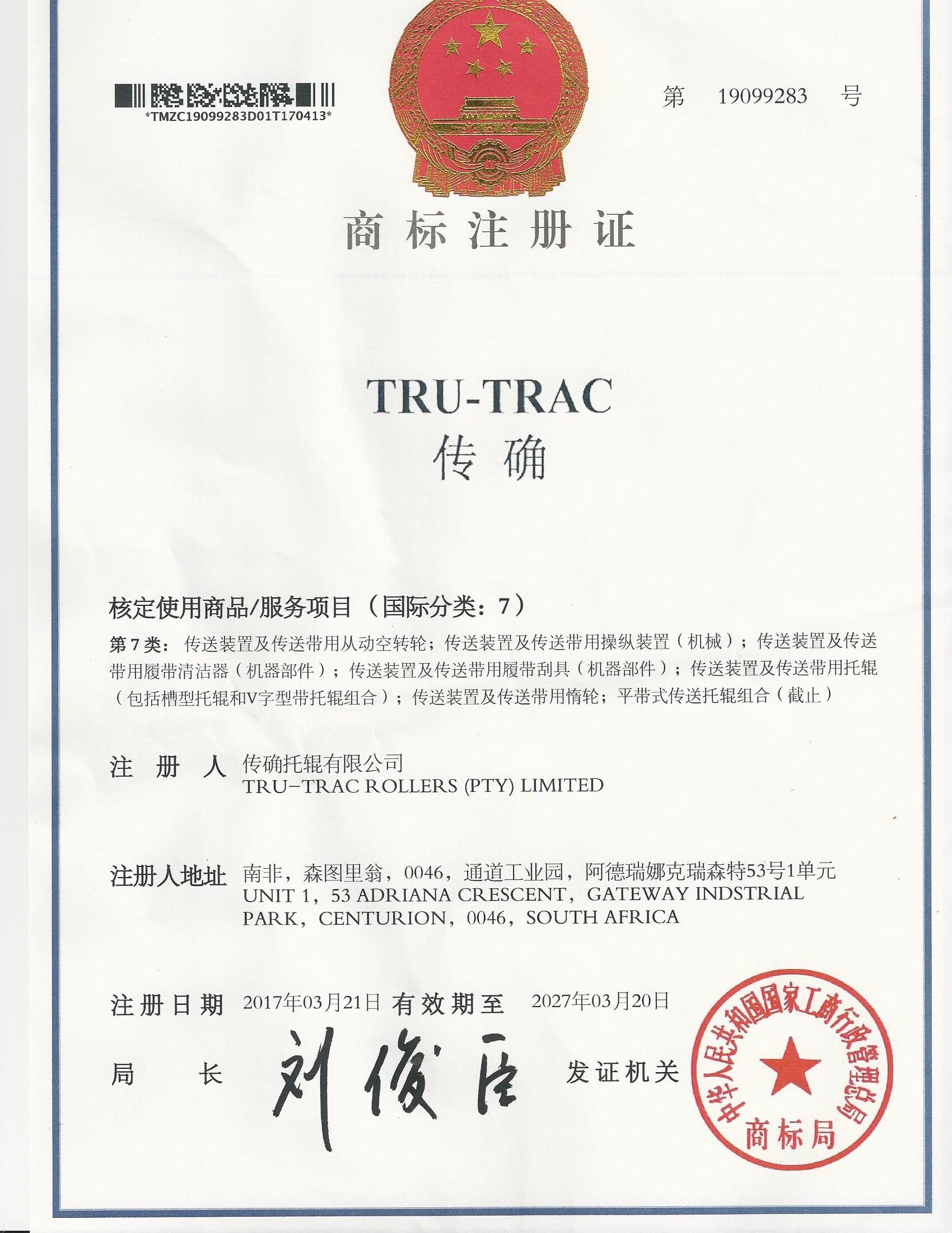 关于TRU-TRAC传确®纠偏器- 全球领先的皮带纠偏解决方案供应商